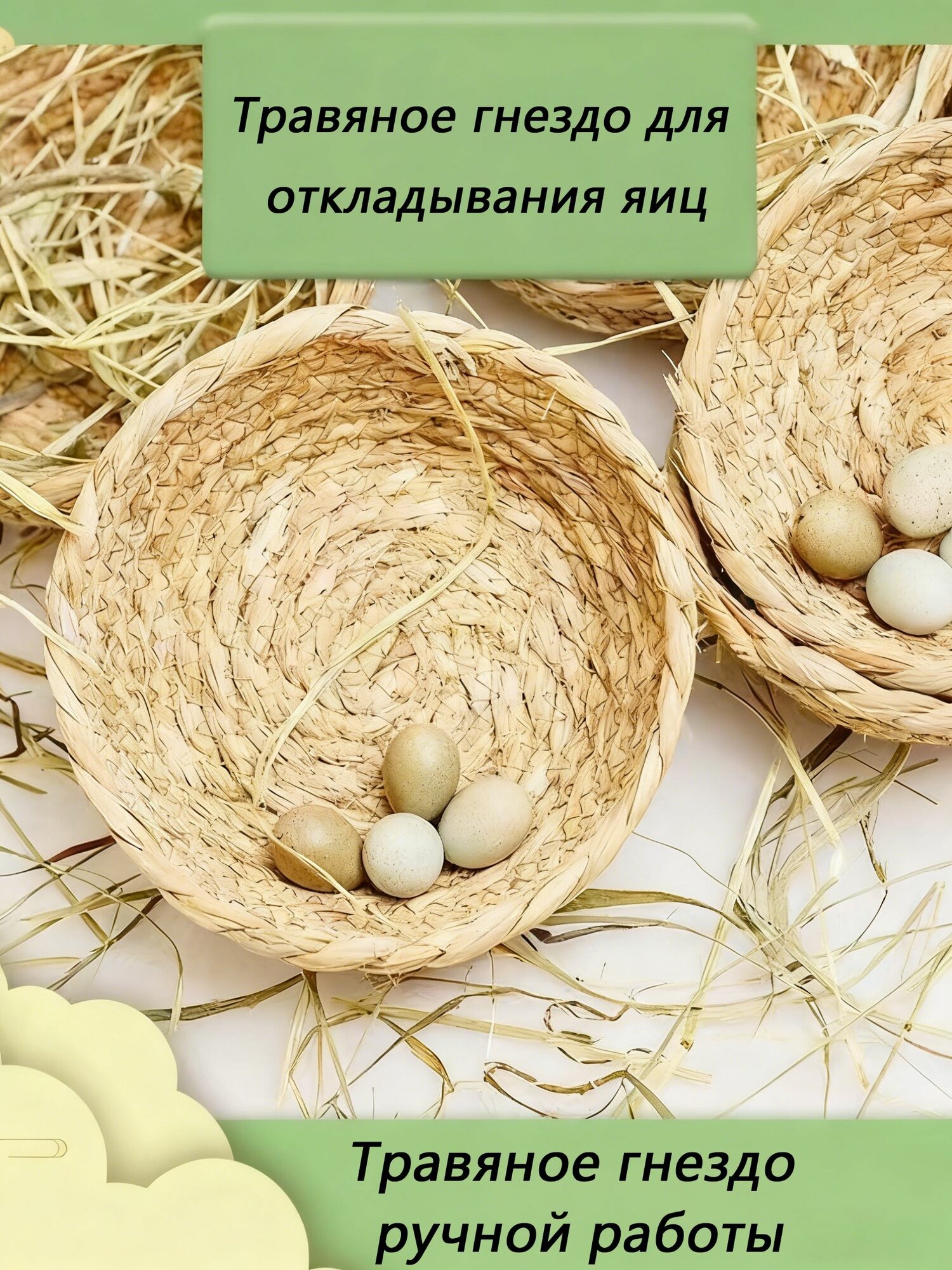 Гнездо для кур несушек, ручное плетение, натуральная трава/кокосовое волокно, диаметр 33 см, с подарком 100г волокна
