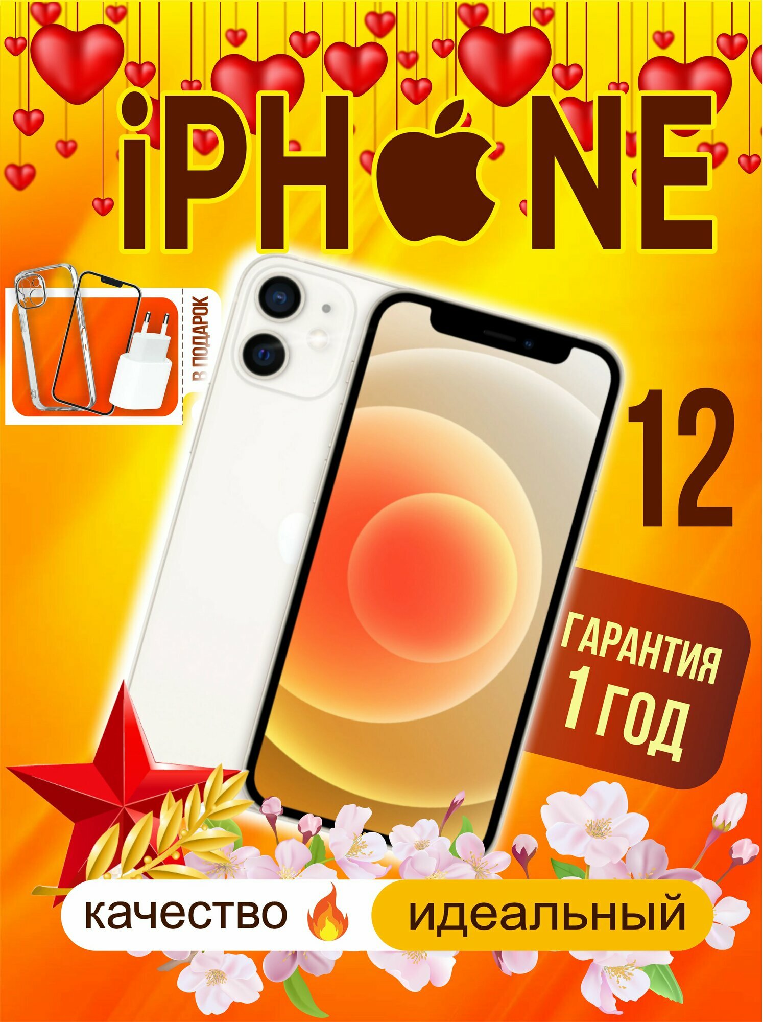 Смартфон Apple iPhone 12 128 ГБ, White (Жемчужный), Витринный образец, экран 6,1"