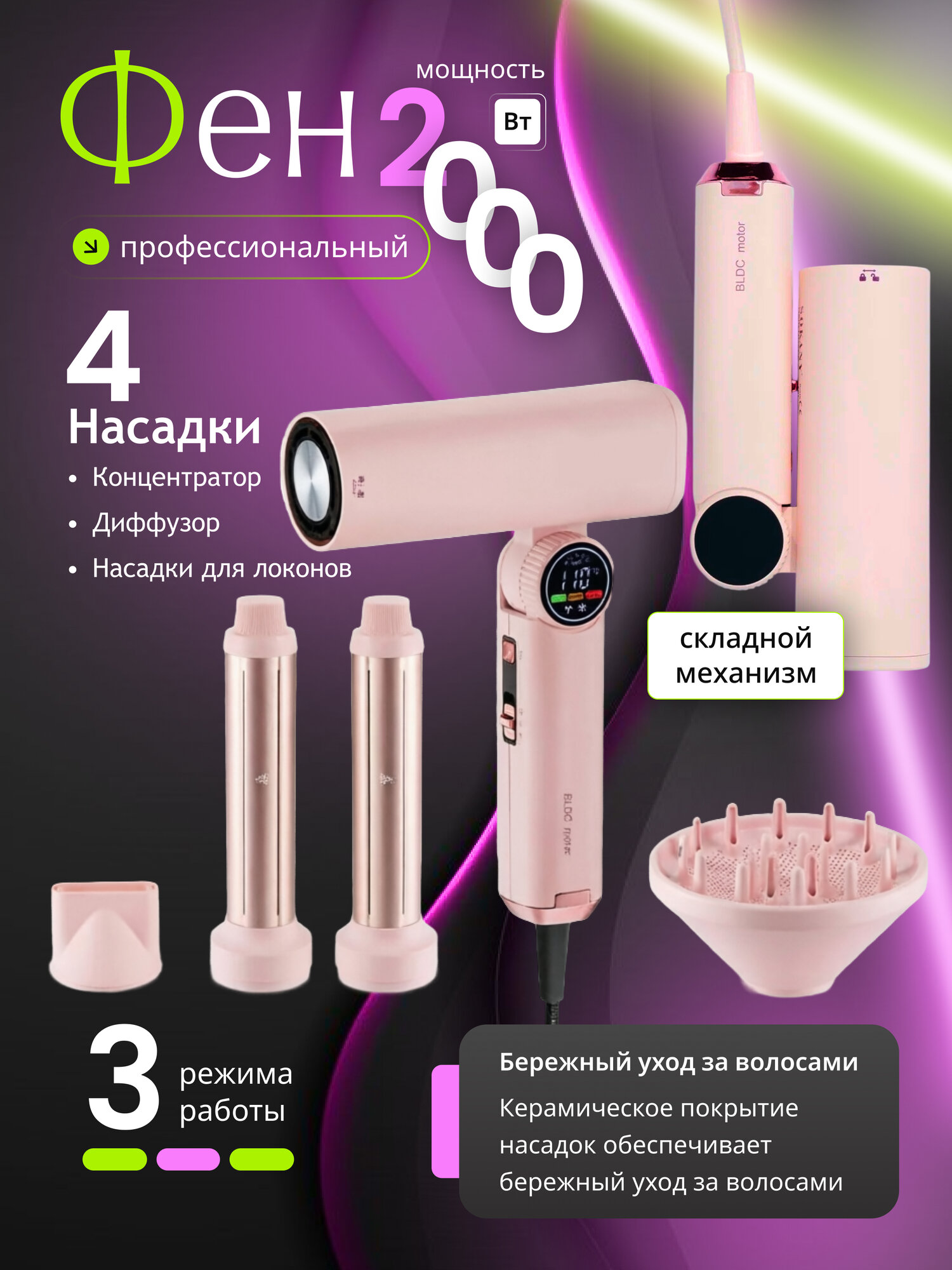 Профессиональный фен для волос, фен-стайлер, уход за волосами, для укладки и сушки , LED дисплей , cкладной,4 насадки