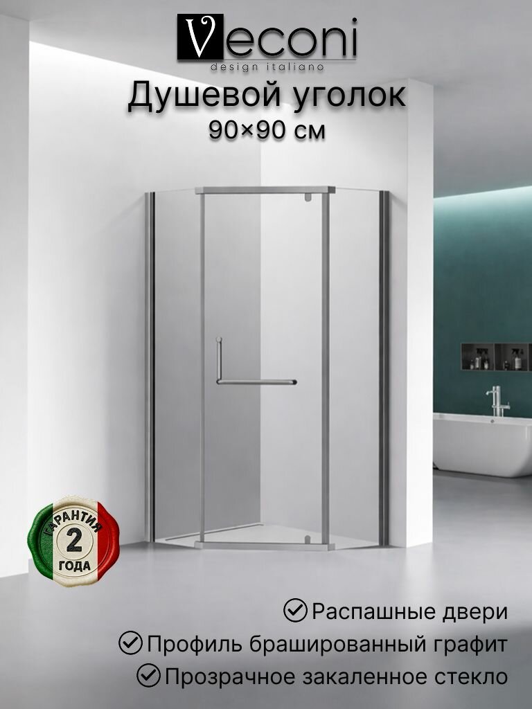 Душевой уголок Veconi Rovigo RV-36GR, 90х90, стекло прозрачное, профиль брашированный графит RV36GR-90-01-C5