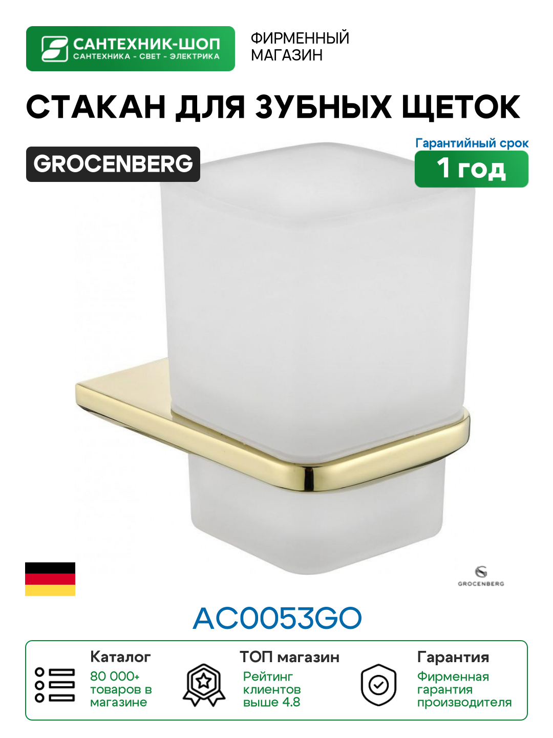 Стакан для зубных щеток Grocenberg AC0053GO цвет Золото глянцевое