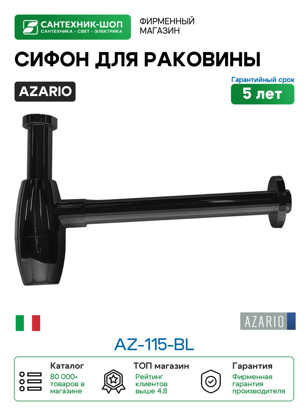 Сифон для раковины Azario AZ-115-BL цвет Черный матовый