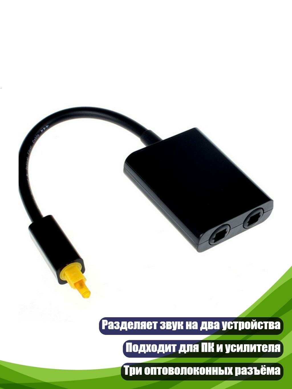 Оптический сплиттер для ТВ, Черный