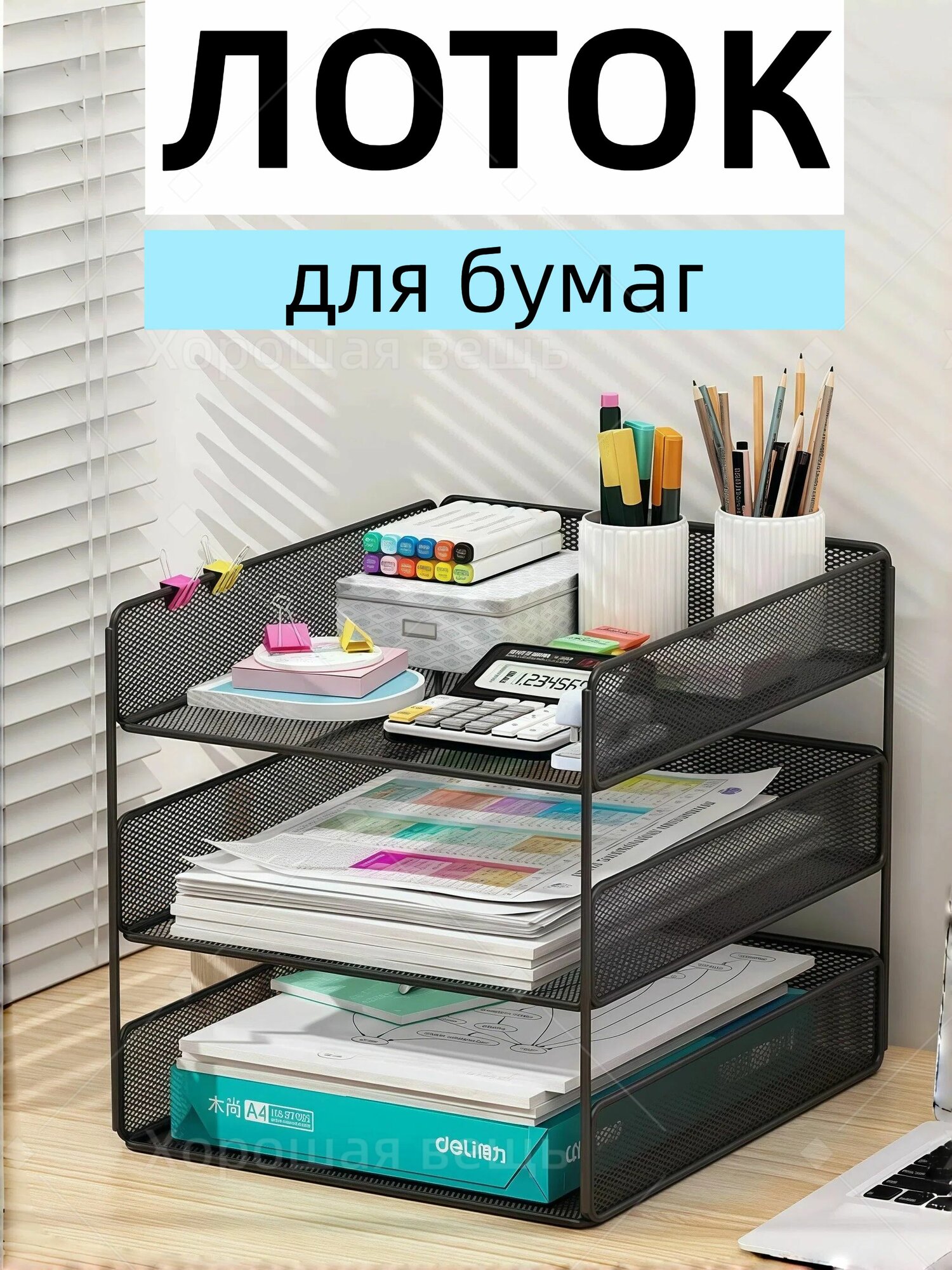 Лоток-органайзер горизонтальный выдвижной для бумаг, документов