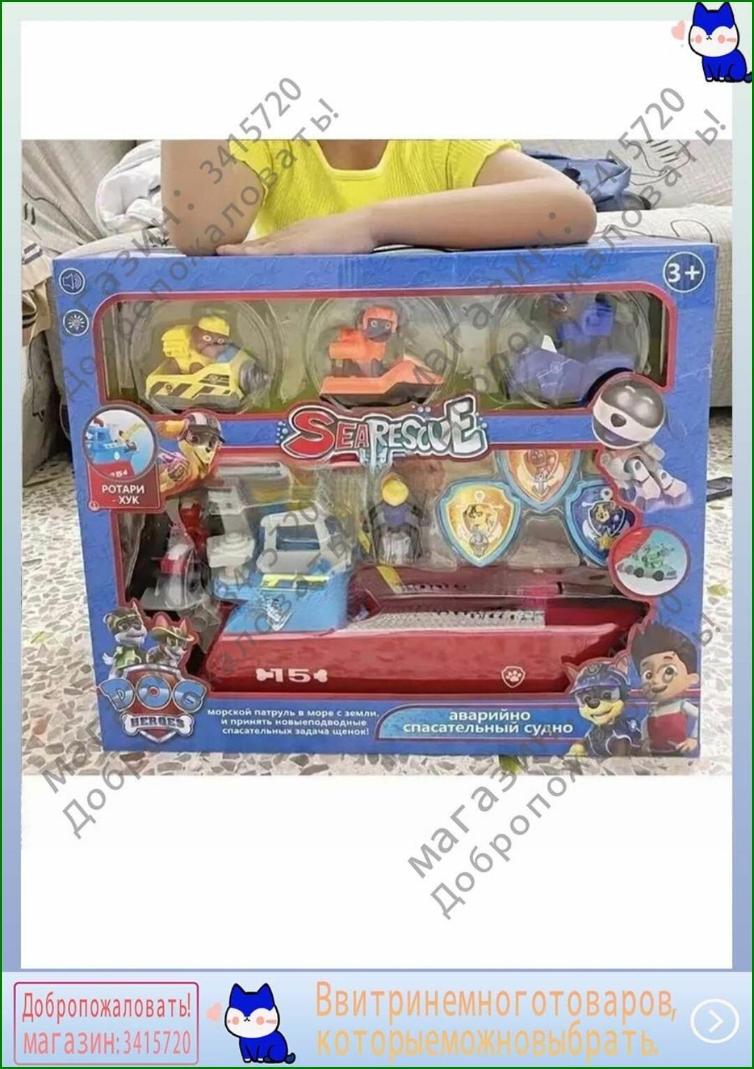 PAW Patrol Аварийно-спасательное судно Щ: Спасательное судно