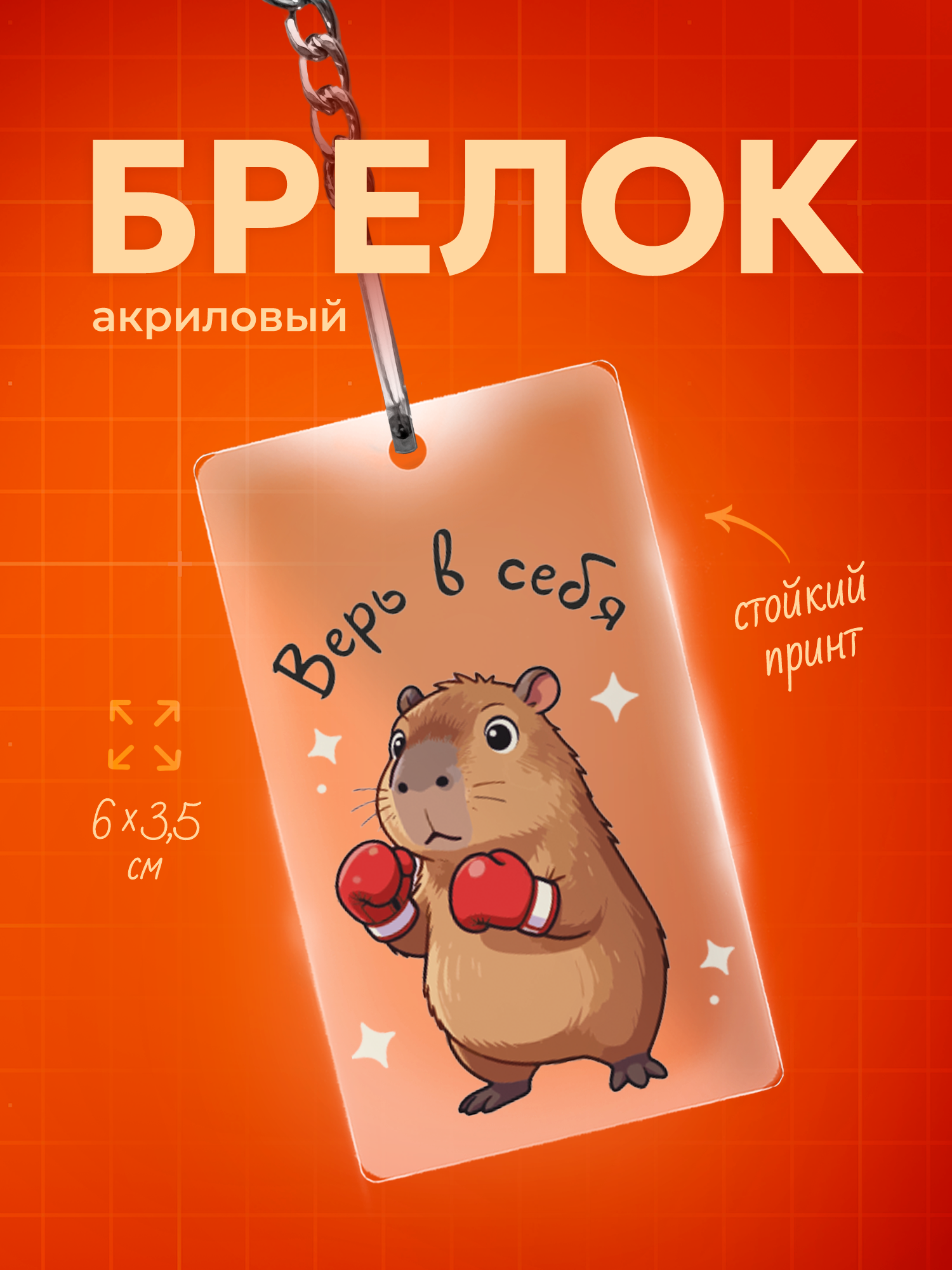 Брелок