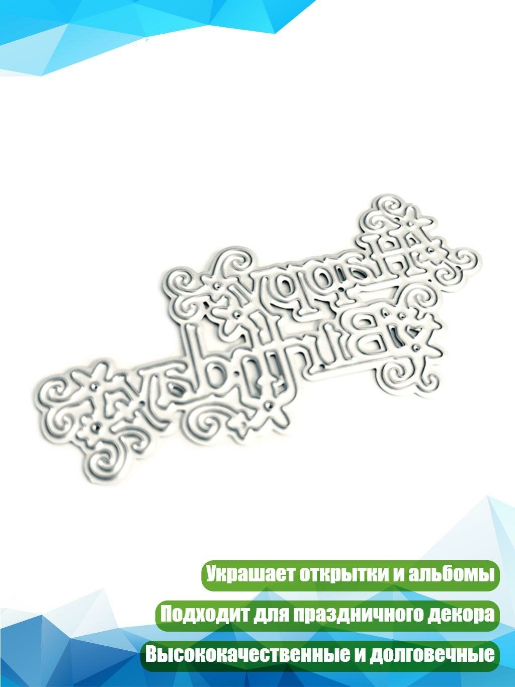 Тиснёные декоративные заготовки для открыток