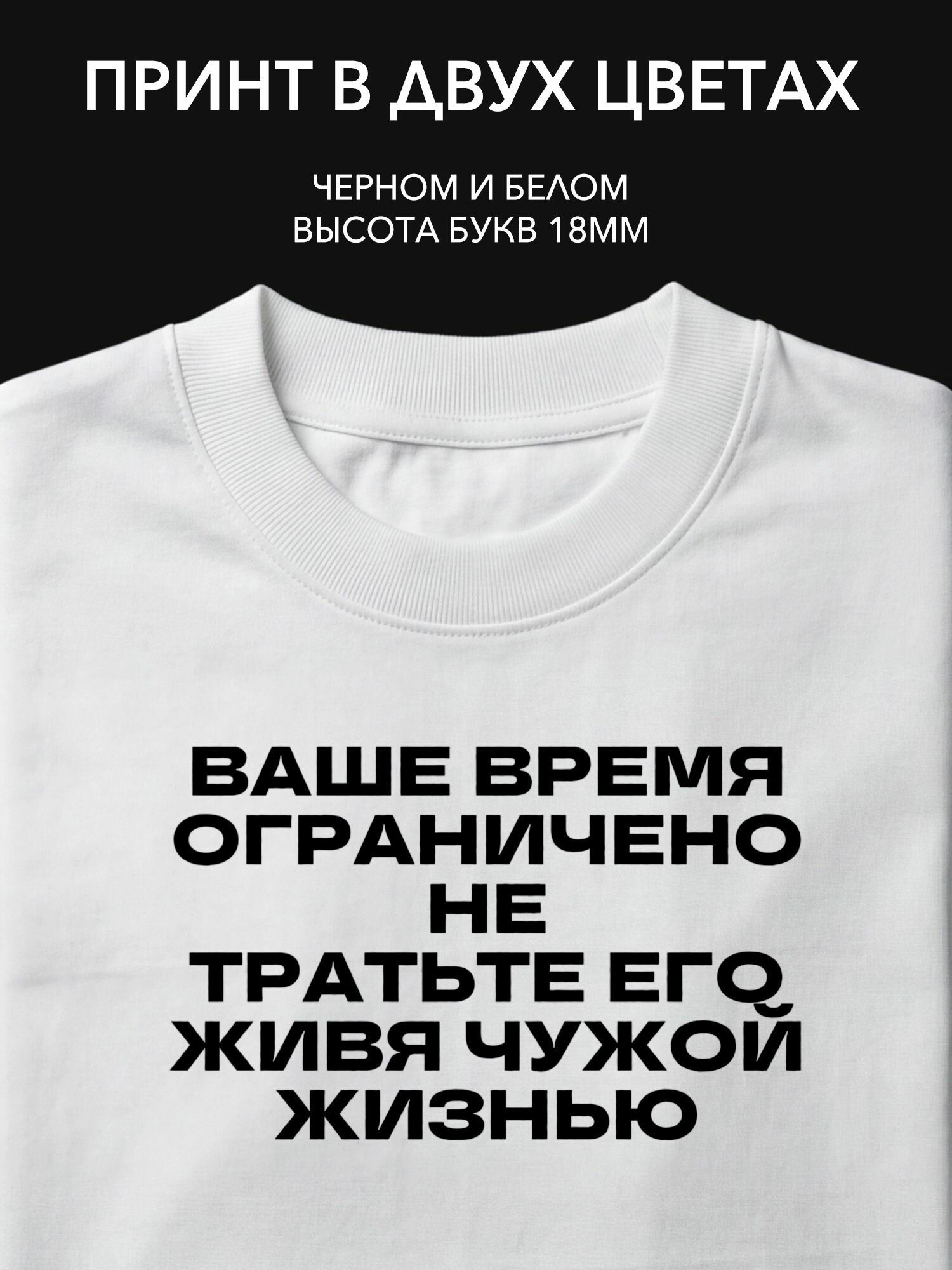 Наклейка Ваше время ограничено - текстовый принт на одежду, термонаклейка для футболок и аксессуаров