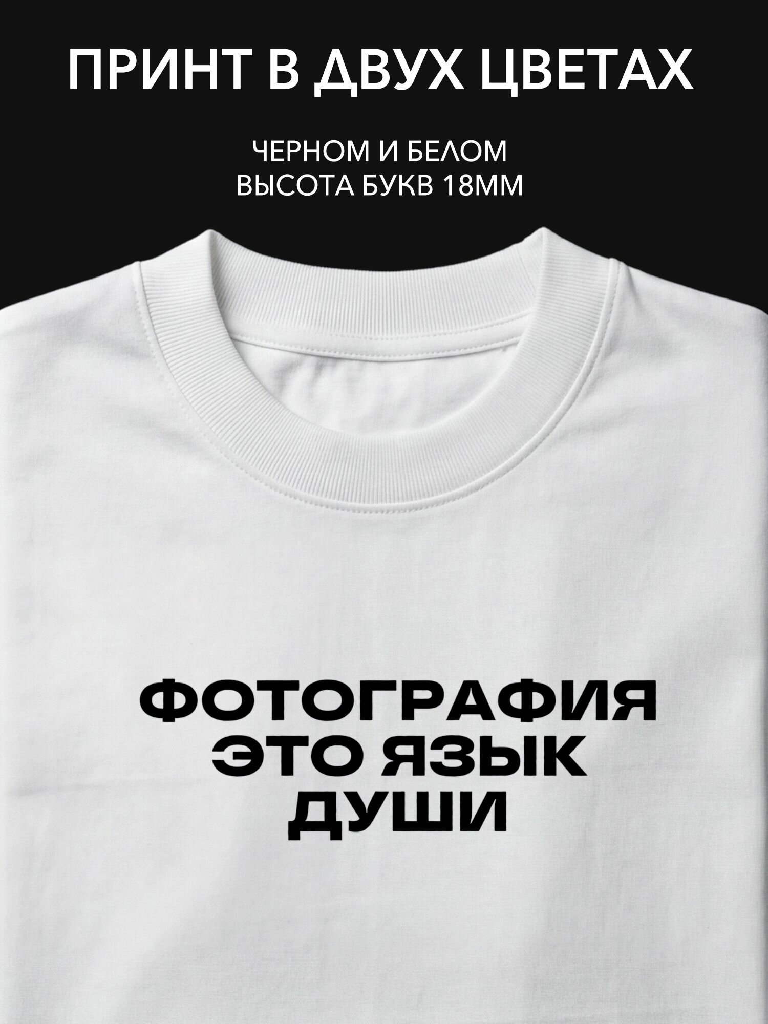 Термонаклейка 'Фотография - это язык души' для одежды, текстовый принт на футболку, наклейка с надписью
