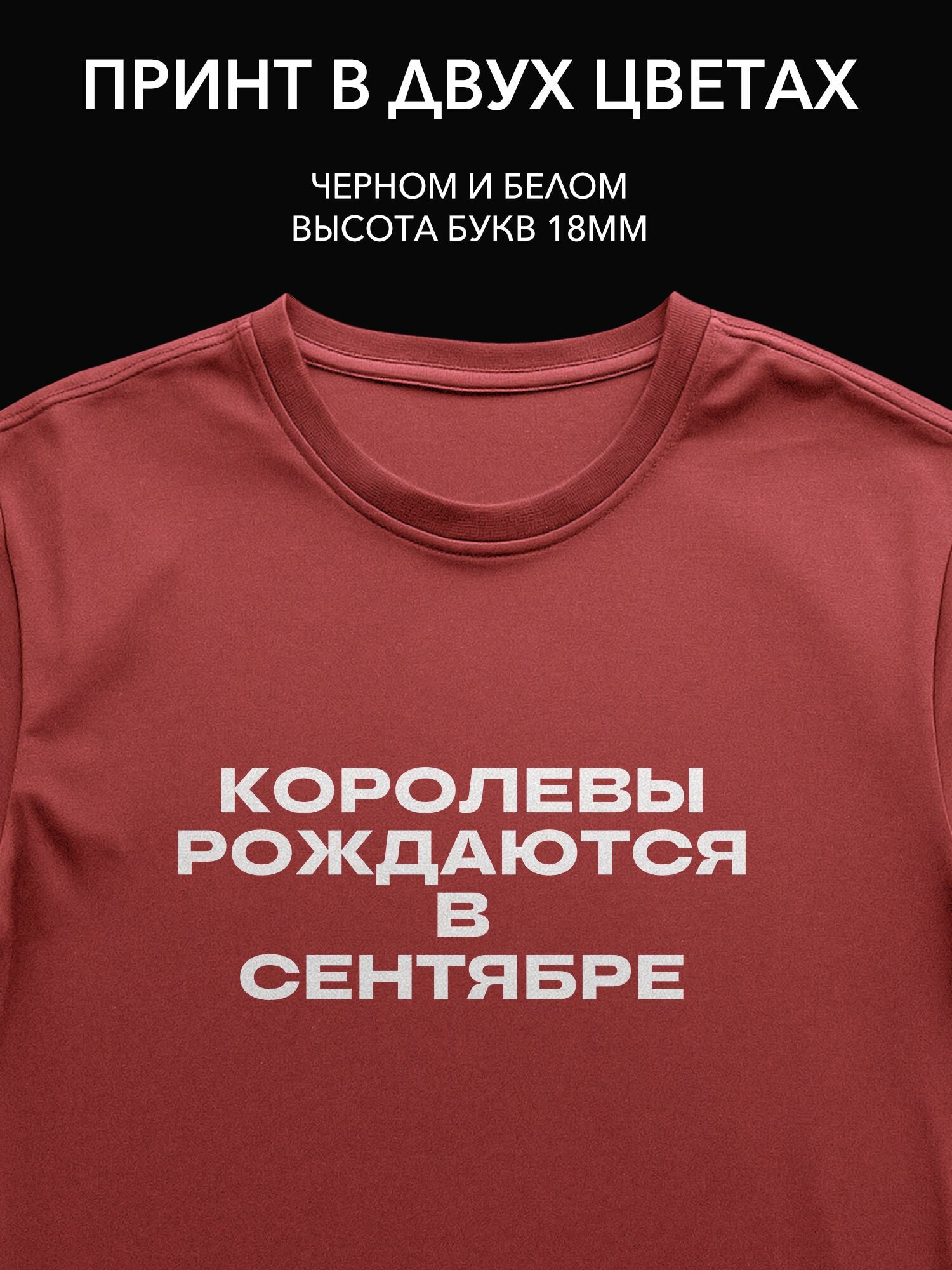 Термонаклейка "Королевы рождаются в сентябре" на футболку