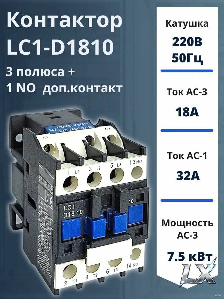 Контактор магнитный LC1-D1810 3P+1NO 220/230В 50Гц на din-рейку