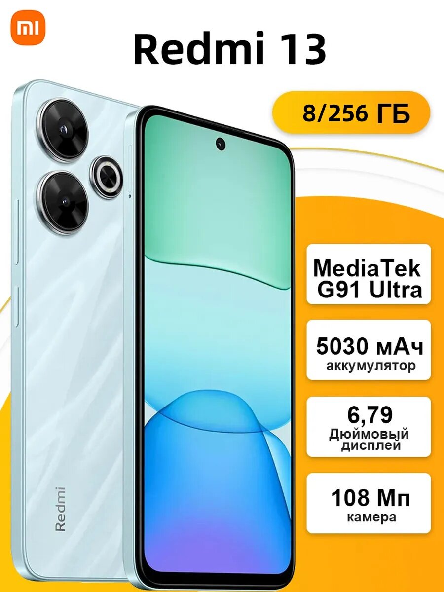 Смартфон Xiaomi Redmi 13 8/256 ГБ RU , Dual nano SIM , синий