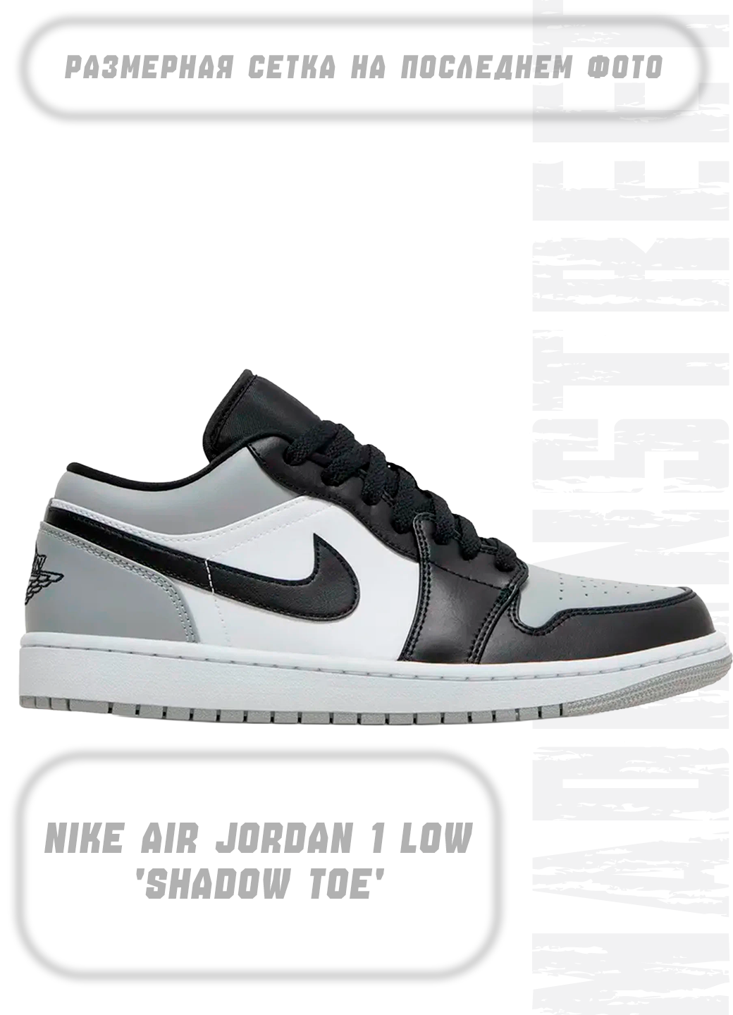 Кроссовки Air Jordan 1 Low 'Shadow Toe'