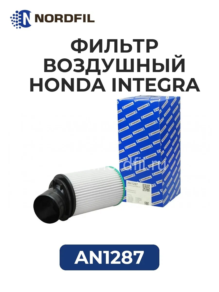 Фильтр воздуш. HONDA INTEGRA