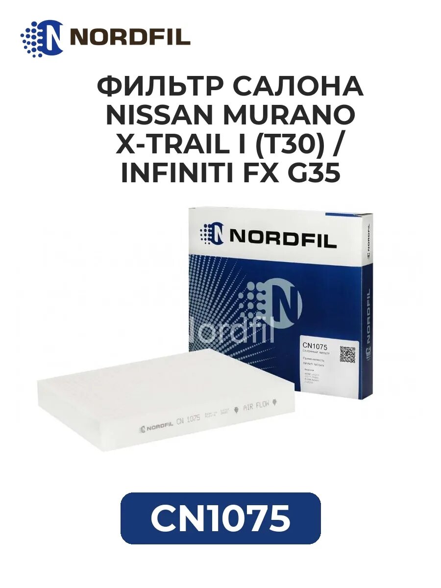 Фильтр салона NISSAN Murano X-Trail I (T30) / INFINITI F.