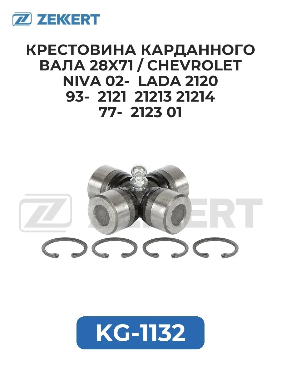 Крестовина карданного вала 28x71 / Chevrolet Niva 02- La.