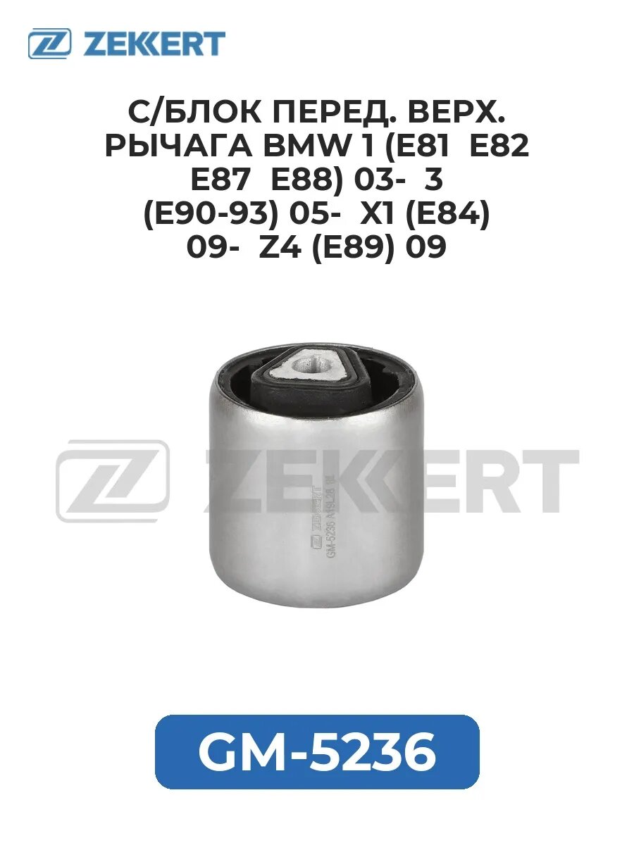 С/блок перед. верх. рычага BMW 1 (E81 E82 E87 E88) 03-.