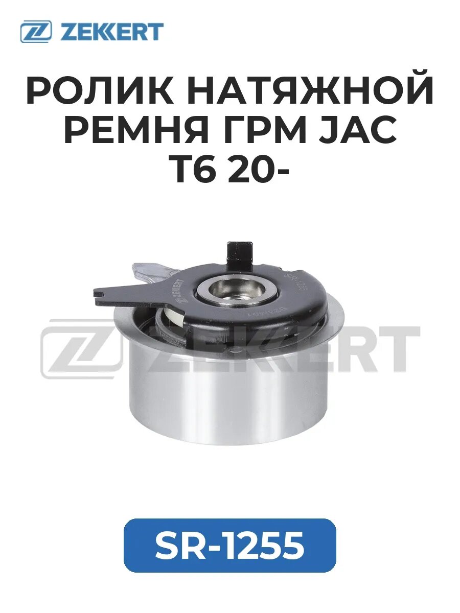 Ролик натяжной ремня ГРМ Jac T6 20-