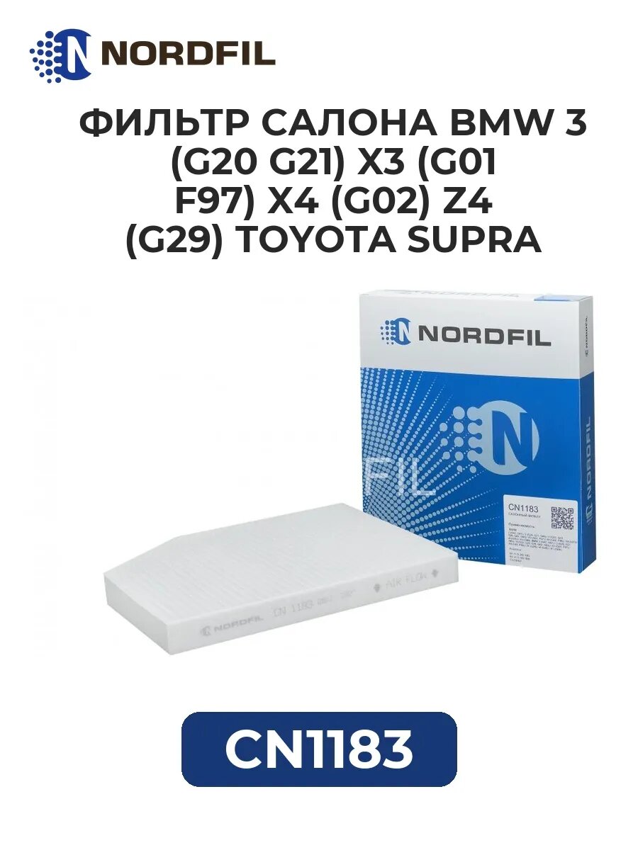 Фильтр салона BMW 3 (G20 G21) X3 (G01 F97) X4 (G02) .