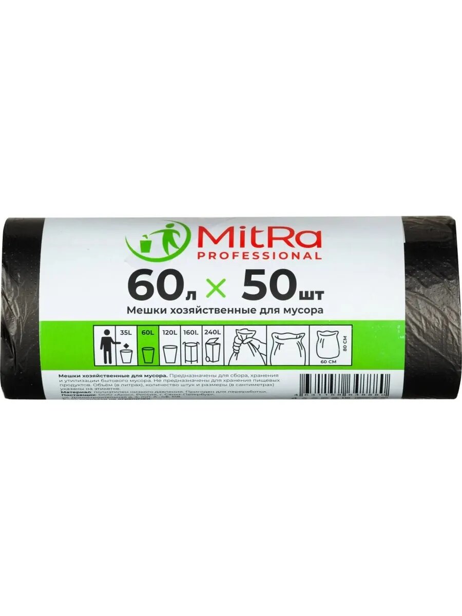 Прочные черные мусорные мешки 60 л, 50 шт.