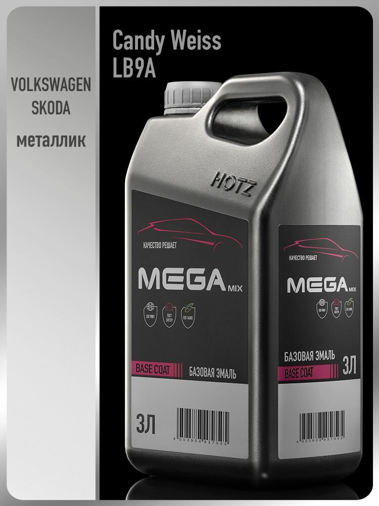 Базовая эмаль Volkswagen/Skoda Candyweiss LB9A, 3 литра, MEGAMIX, Краска автомобильная, базисная под лак