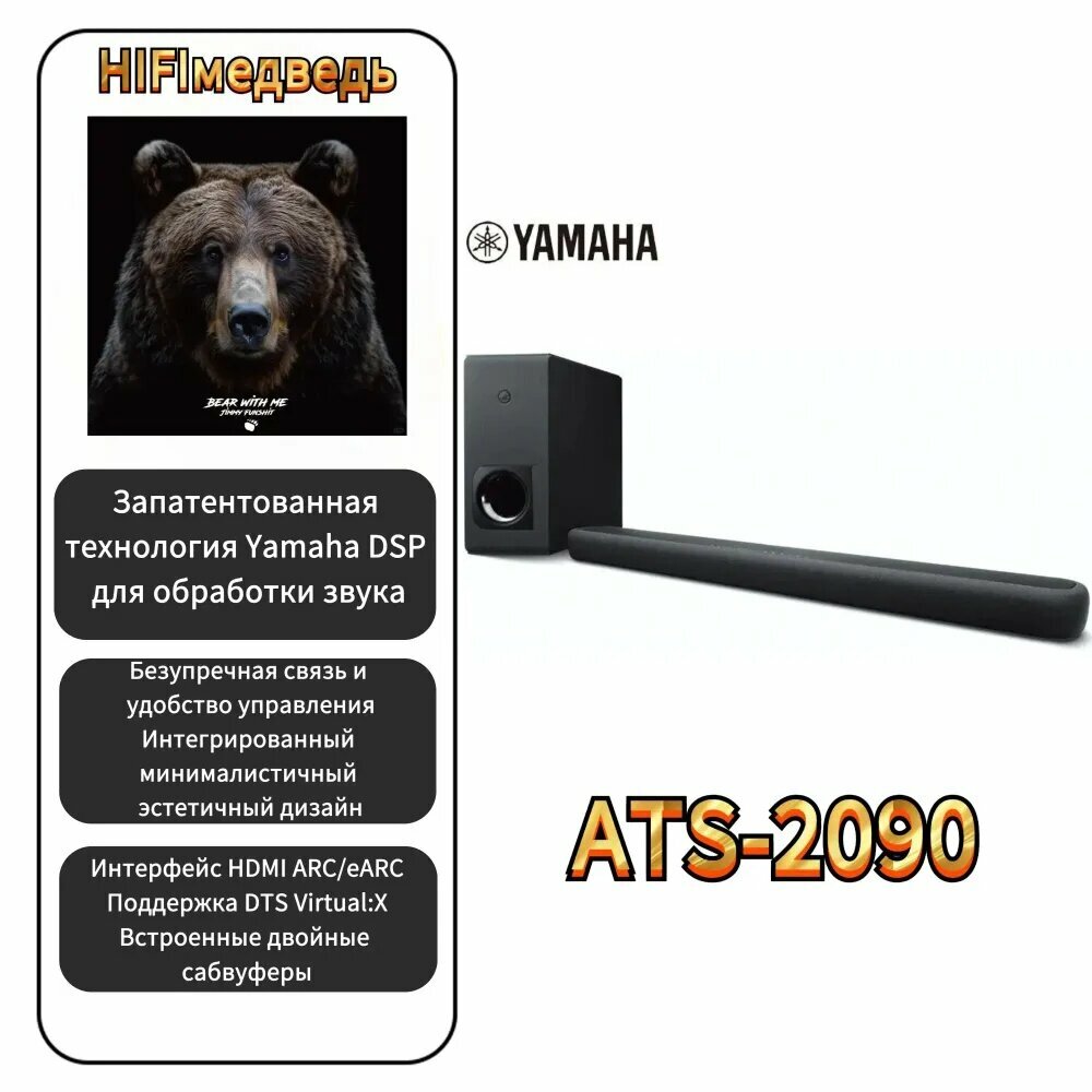 Саундбар, YAMAHA ATS-2090 Телевизор Стерео Dolby DTS5.1 Беспроводной сабвуфер Bluetooth WIFI, черный