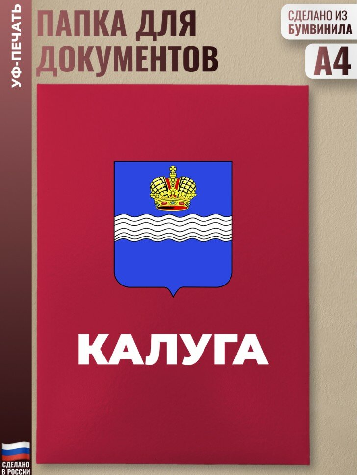 Адресная папка "Калуга" красная