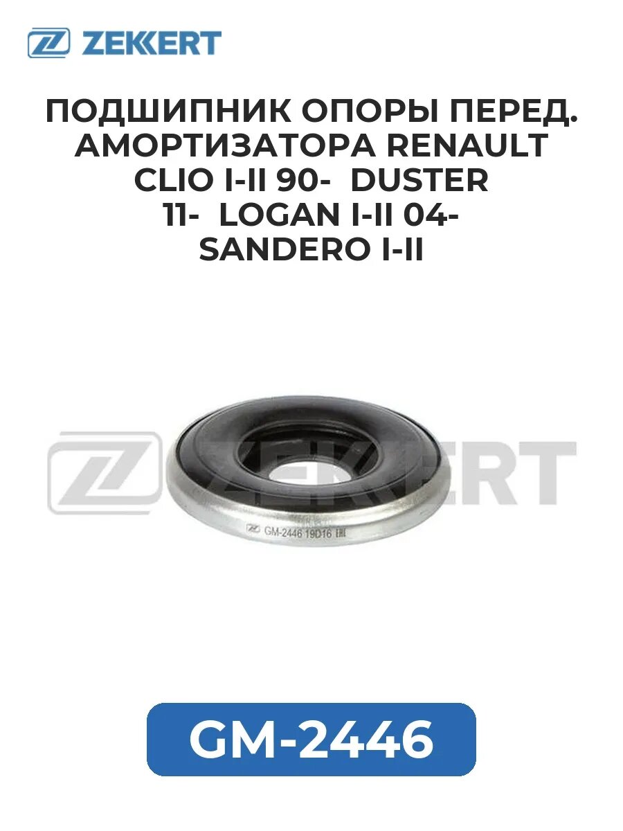Подшип. опоры перед. амортизатора Renault Clio I-II 90- D.