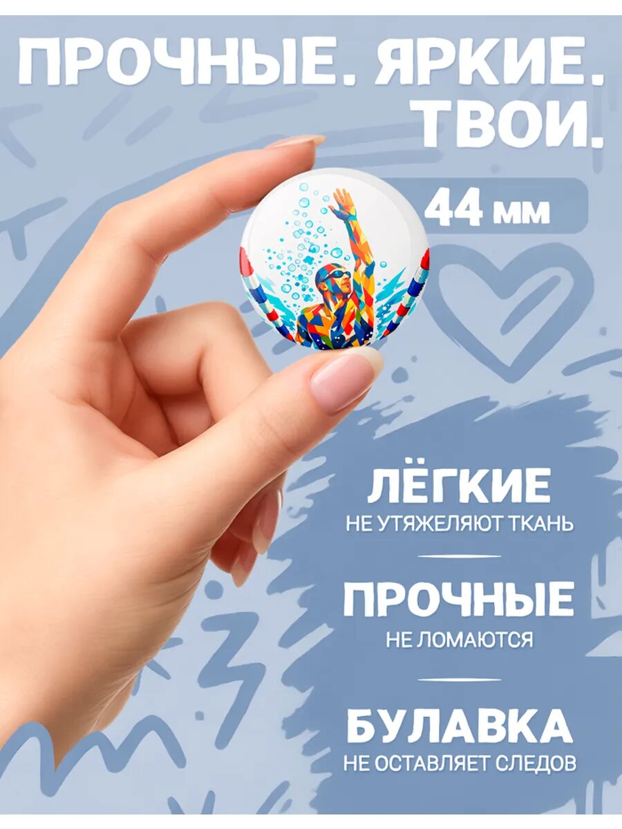 Значки для пловца — фото 1