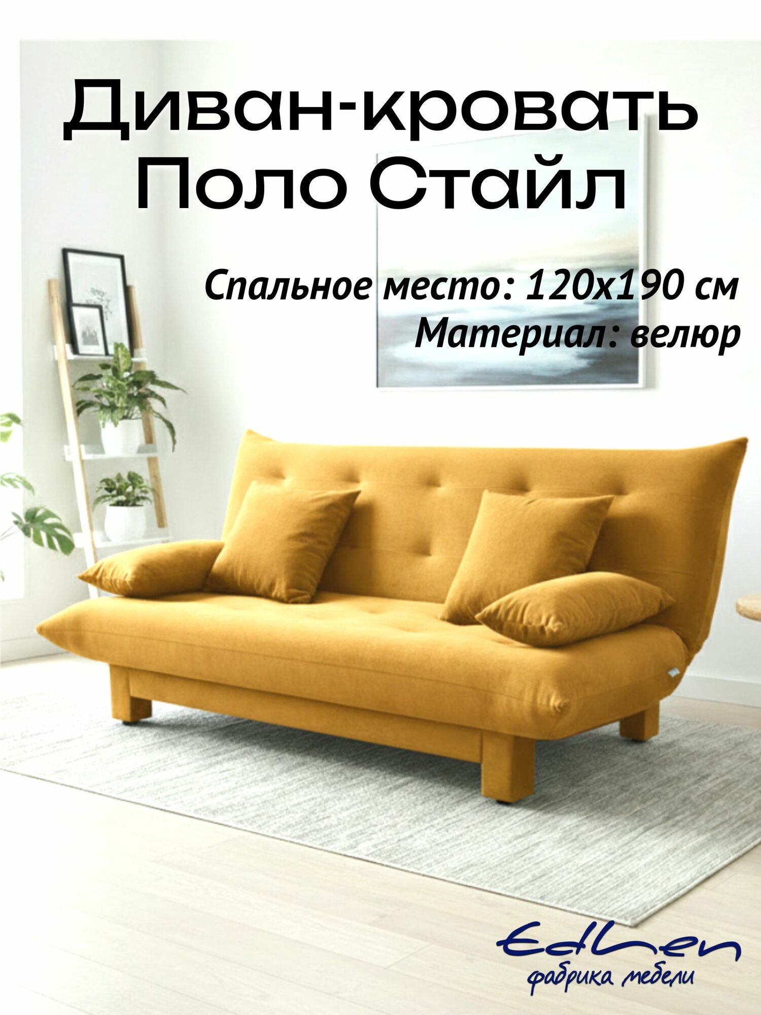 Диван раскладной Поло Стайл велюр Желтый EDLEN
