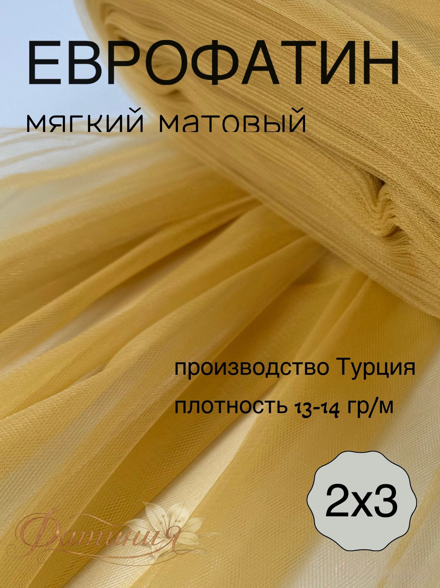 Фата