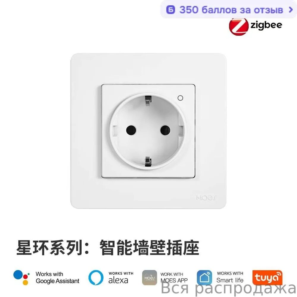 Умная розетка Tuya Zigbee европейского стандарта для умного дома, с возможностью удаленного управления через приложение и подсчетом энергопотребления.