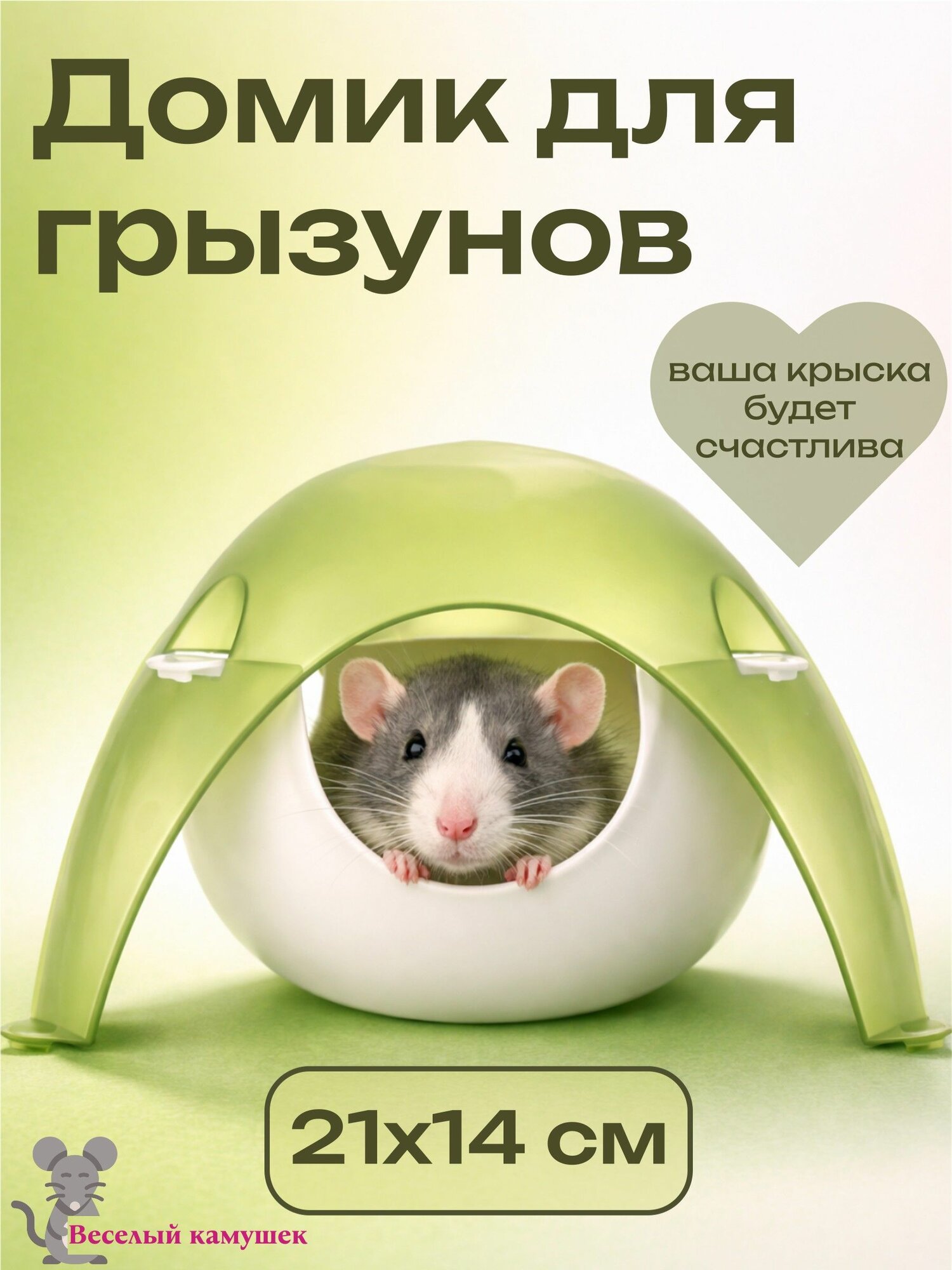 Домик для грызунов, крыс, птиц пластиковый подвесной зеленый