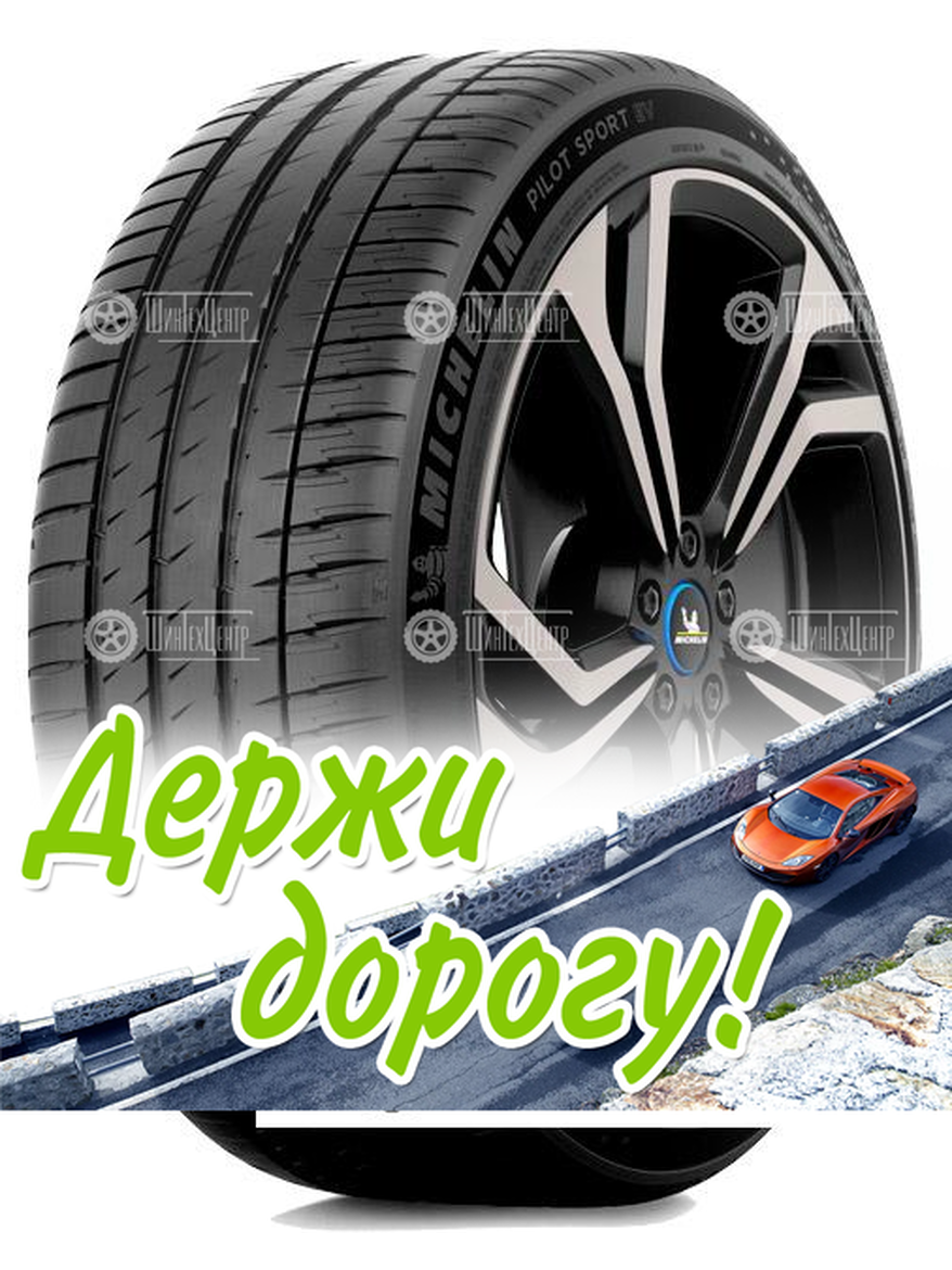 Шина Michelin 275/35 R22 Pilot Sport Ev Acoustic 104Y Летняя для легкого авто и кроссоверов