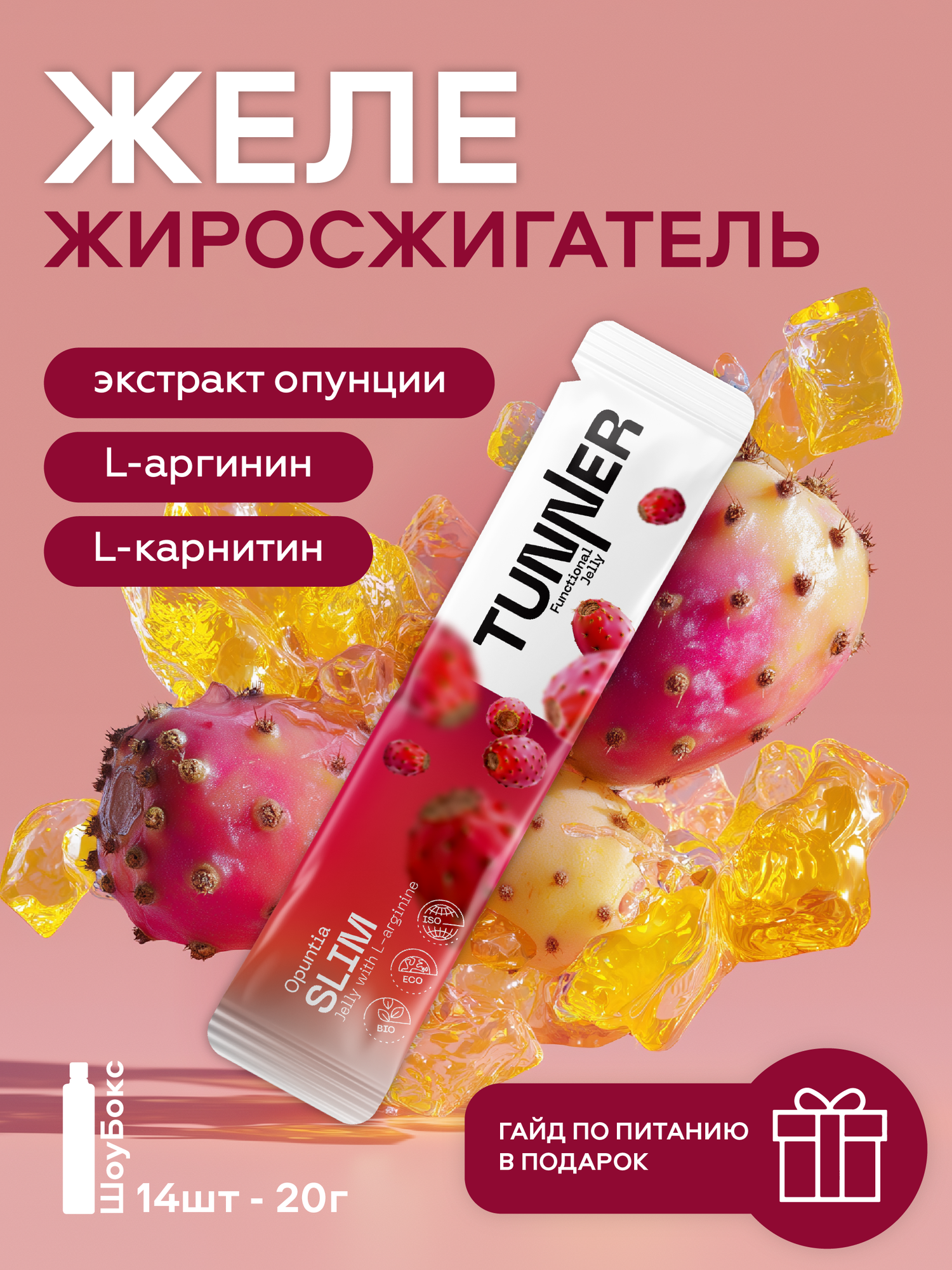 Жиросжигатель TUNNER SLIM желе детокс для похудения с витаминами и натуральными экстрактами, 14х20 г