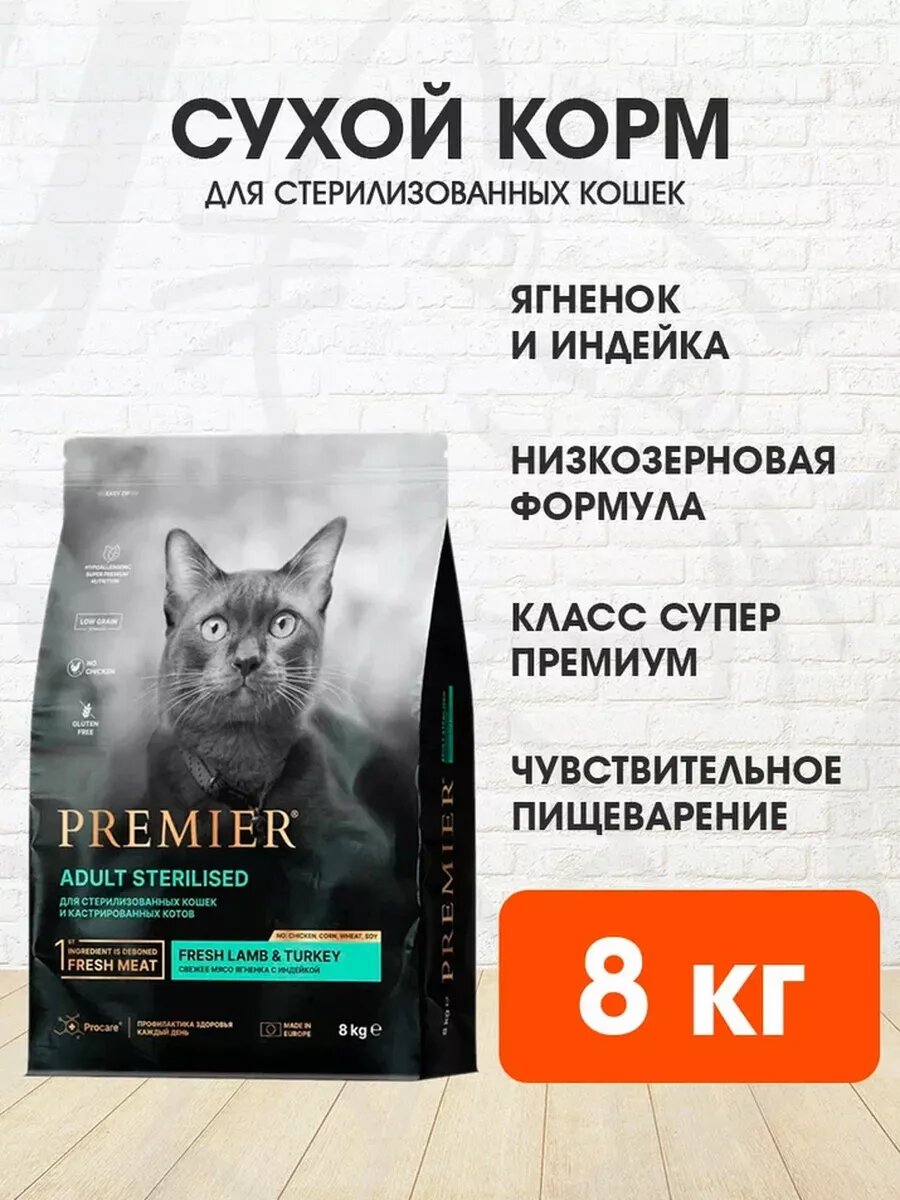 Корм сухой Premier Low Grain Cat Adult Sterilised Lamb & Turkey низкозерновой для взрослых кастрированных котов и стерилизованных кошек, ягненок, индейка, 8 кг