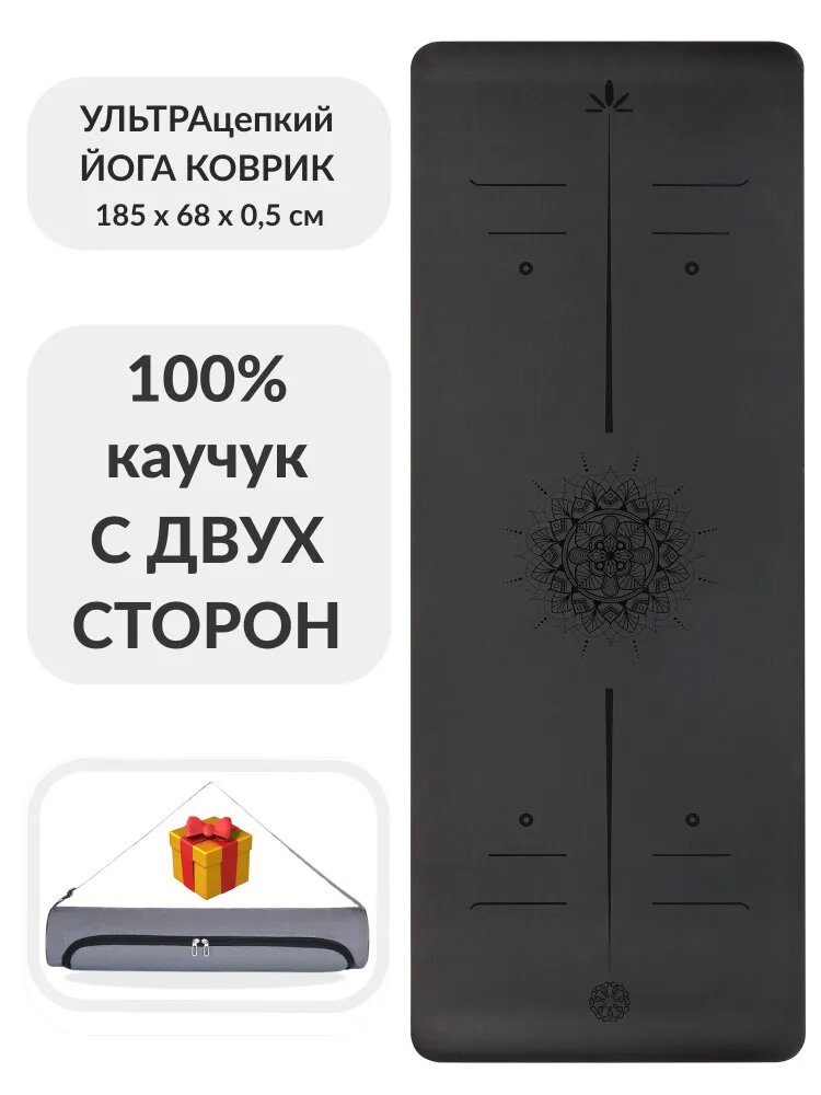 Ультрацепкий 100% каучуковый коврик для йоги + чехол, нескользящий PRO-мат только из каучука премиум качества, 185х68х0,5 см - Ultra Arrows Black,183*68, Черный матовый, Водонепроницаемые, Пилатес, Чехол в комплекте
