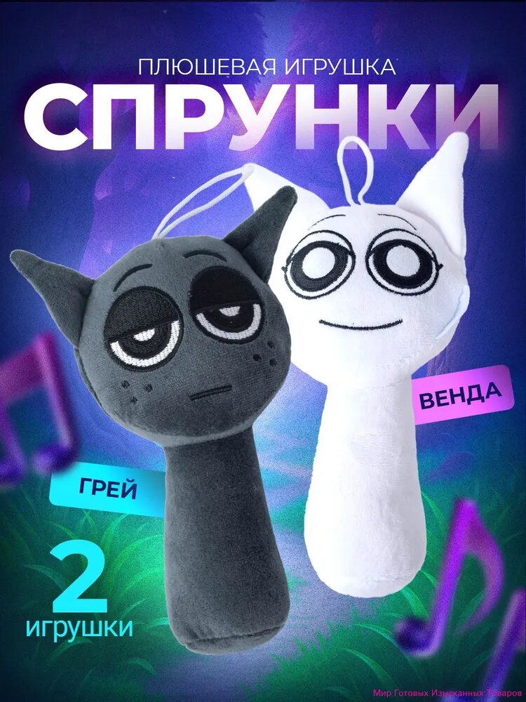 Мягкая игрушка
