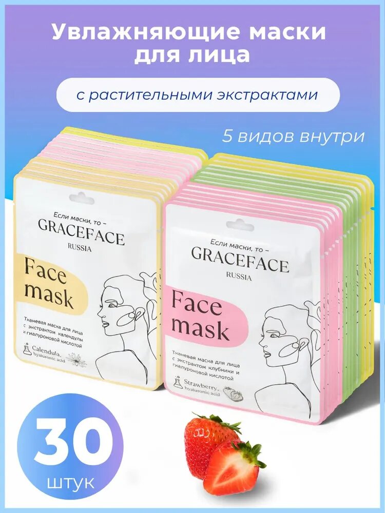 GRACEFACE Маска косметическая Увлажнение Для всех типов кожи