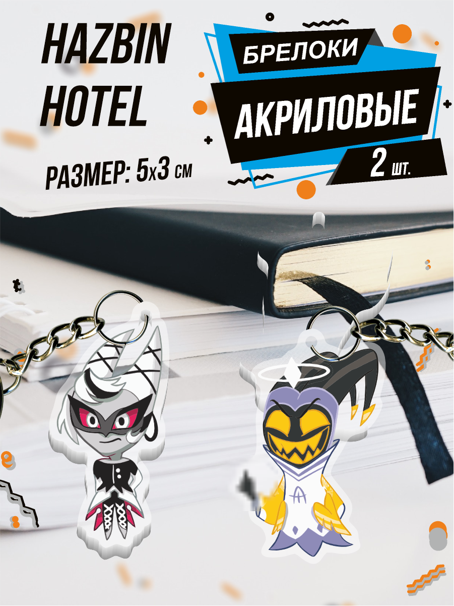 Брелок
