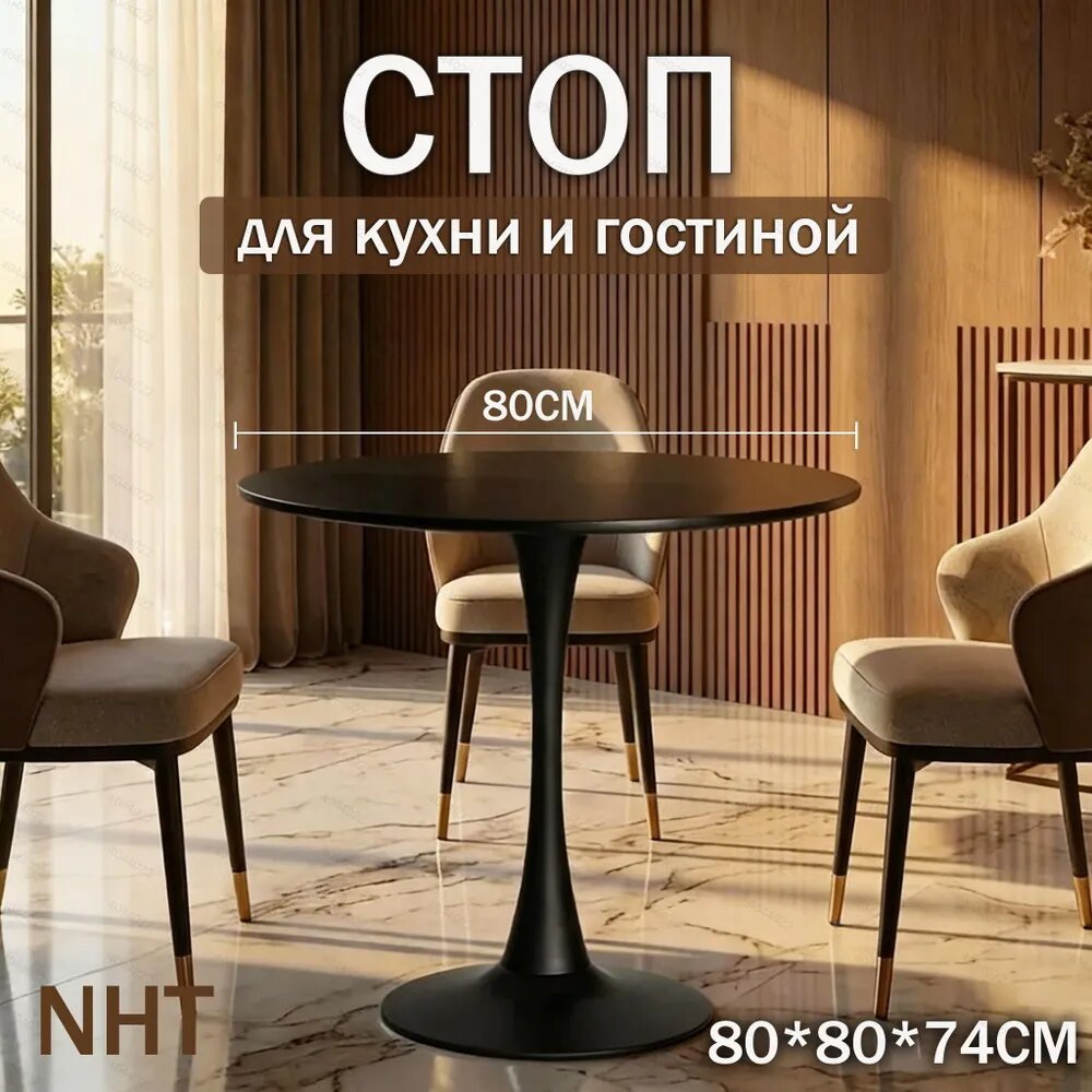 Стол обеденный Нераскладной, 80х80х75 см