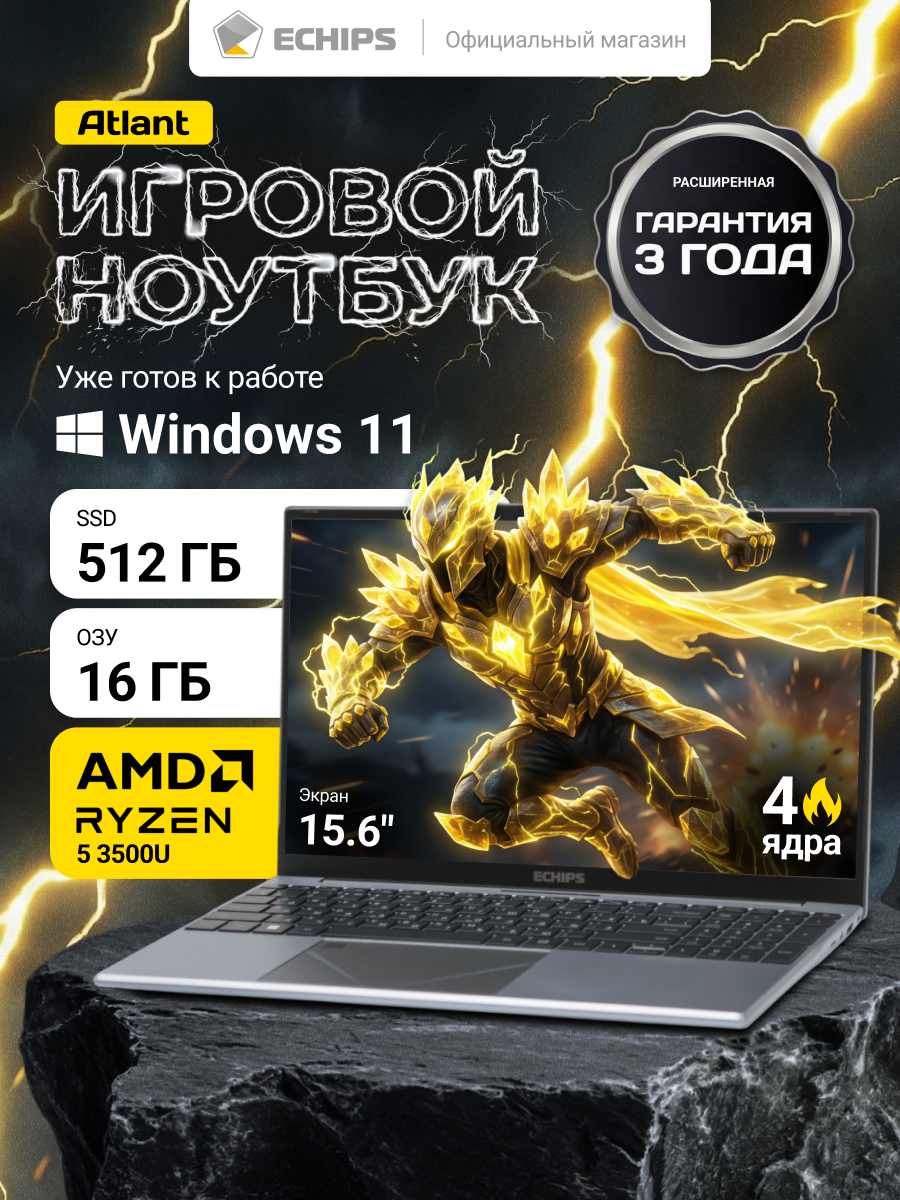 15.6" Игровой ноутбук ECHIPS Atlant Ryzen 5 3500U, 4 ядра, 16/512 SSD, IPS 1920Х1080, Radeon RX Vega 8 Windows 11 Home
