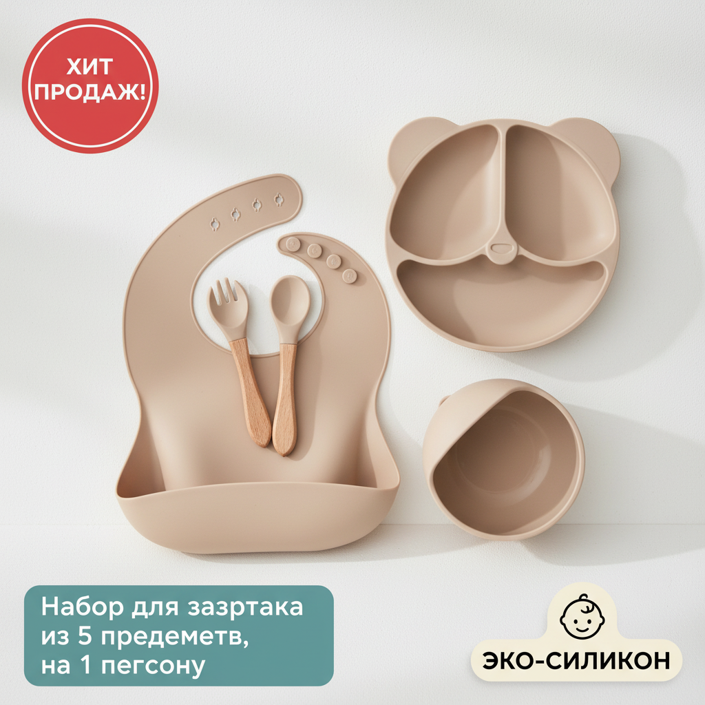 Набор для завтрака из 5 предметов, на 1 персону: чашка, тарелка, ложка