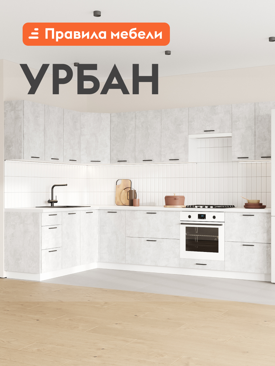 Кухонный гарнитур угловой Урбан 3х1.8 м, мебель для дома и кухни, Белый / Цемент светлый