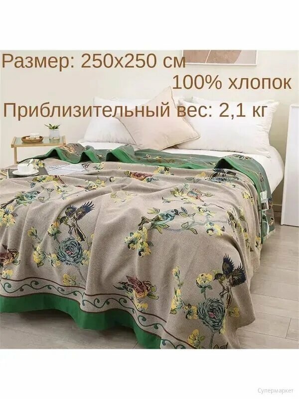 Плед жаккардовый, стёганый , Хлопок, 250 см х 250 см
