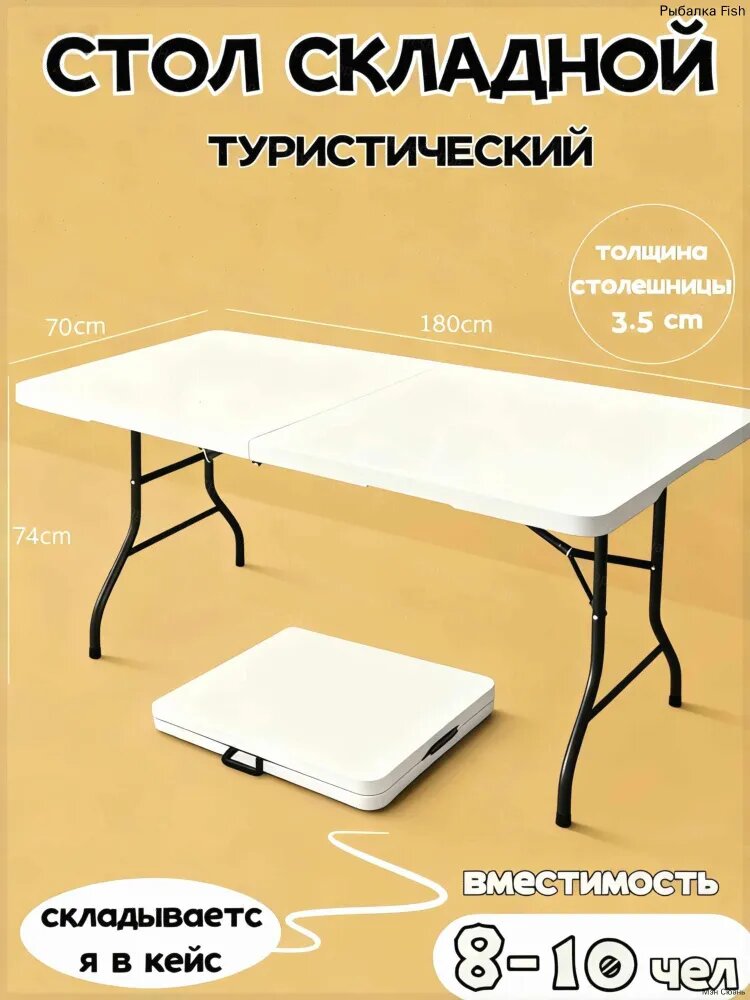 Стол-книжка Раскладной, 70х180х74 см