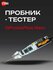 Пробник - тестер GProbePlus New