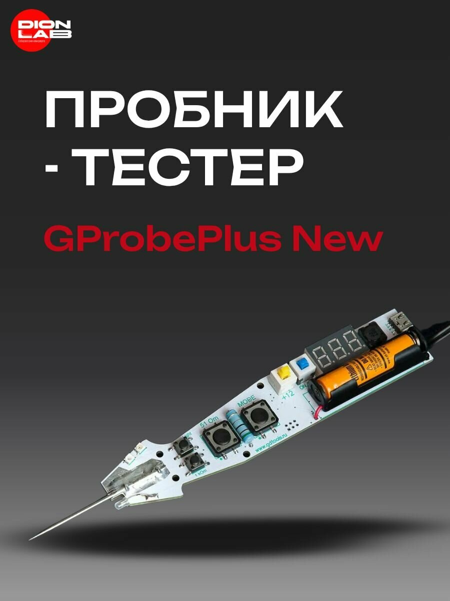 Пробник - тестер GProbePlus New