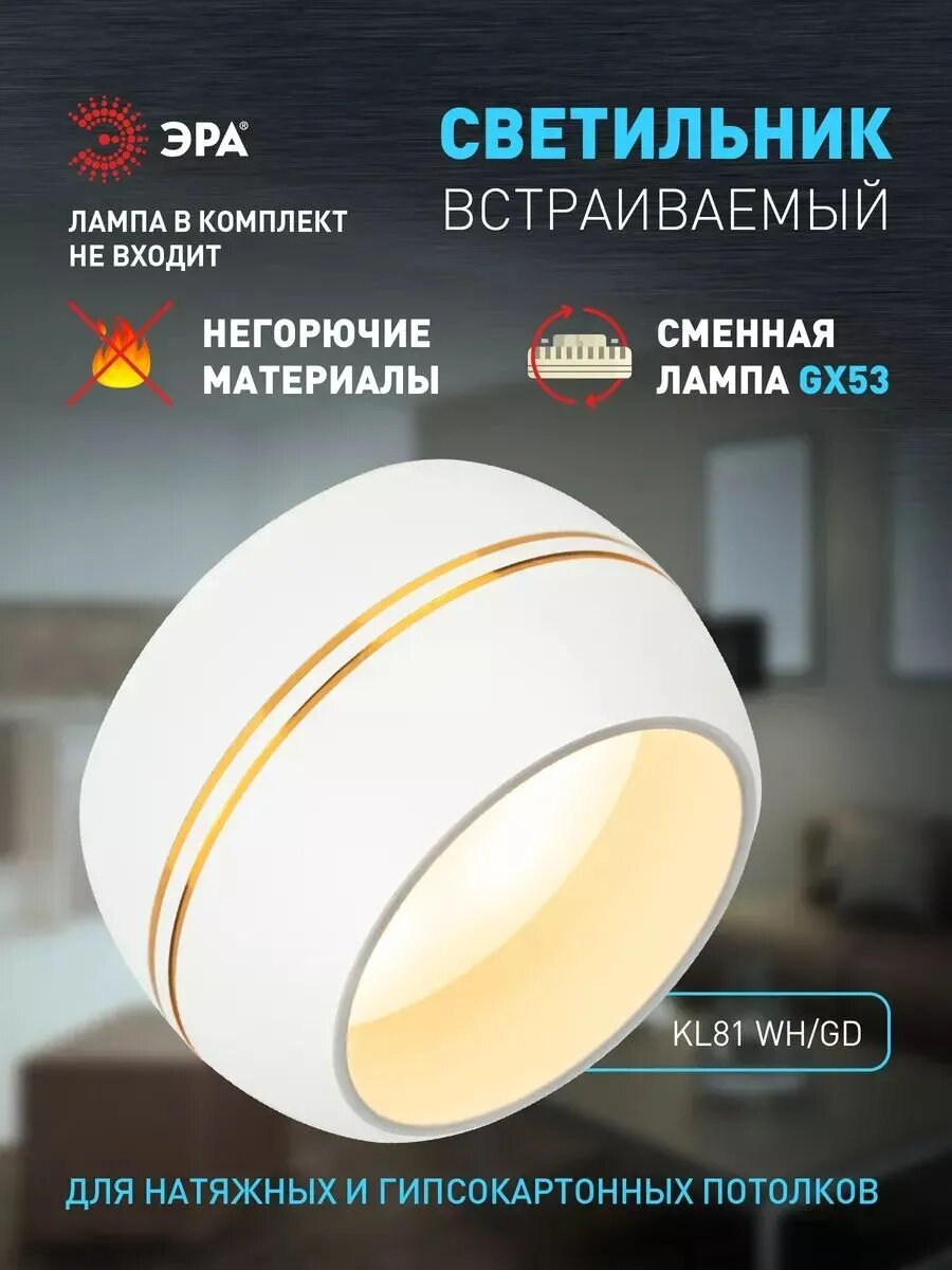 Светильник встраиваемый ЭРА KL82 точечный софит под лампу GX53 15Вт