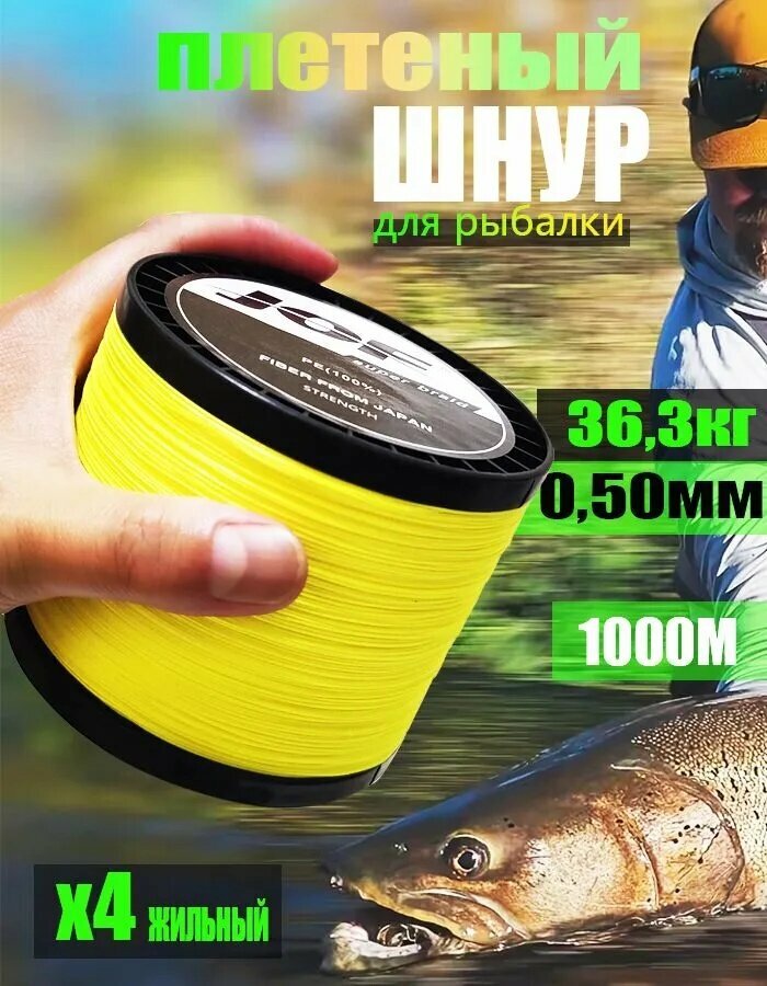 Плетеная рыболовная леска JOF для спиннинга, диаметр 0,50 мм, длина 1000 м, разрывная нагрузка 36,3 кг